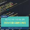 인터넷 닫은 창 복구 및 새창 열기 창 닫기 간단한 방법 네이버 블로그